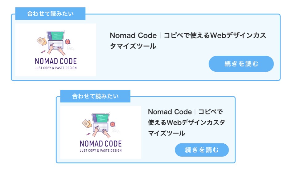 【コピペで使える】Nomad Codeでブログをカスタマイズしよう！ - after work lab