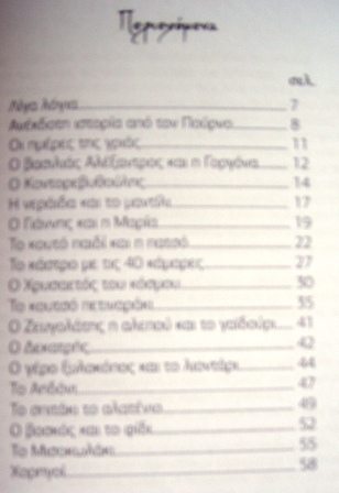 ΙΣΤΟΡΙΚΟ ΚΑΙ ΛΑΟΓΡΑΦΙΚΟ ΑΡΧΕΙΟ ΣΤΕΝΗΣ: Έκδόσεις Νηπιαγωγείου Στενής