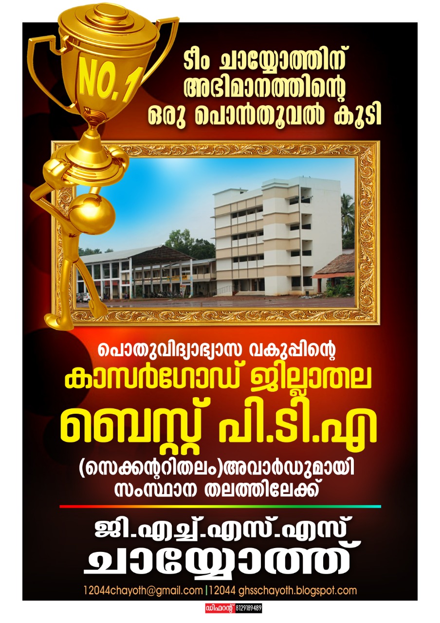GOVT.HIGHER SECONDARY SCHOOL CHAYOTH