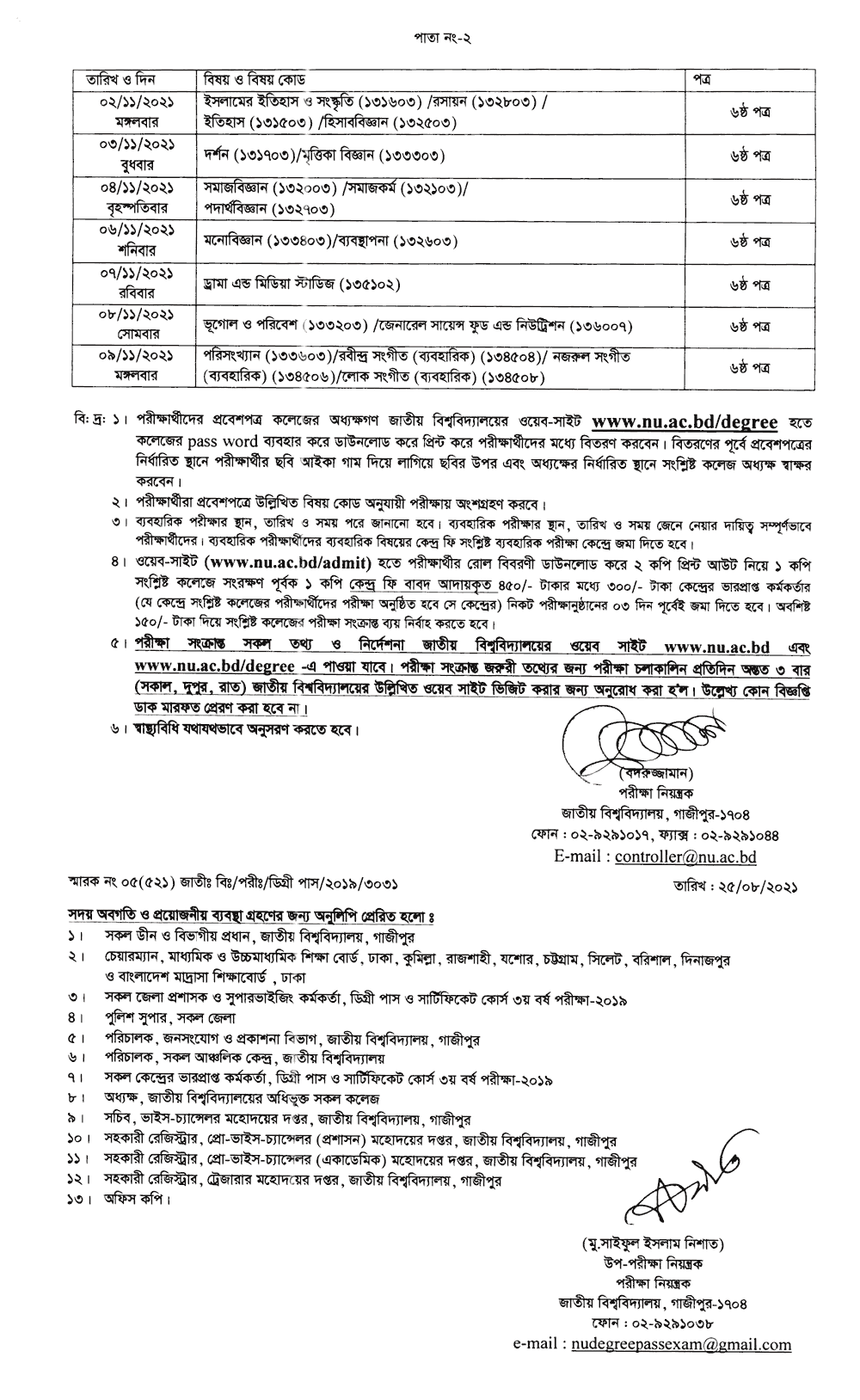 Degree 3rd Year Routine 2022 PDF Download [Session 2017-18]