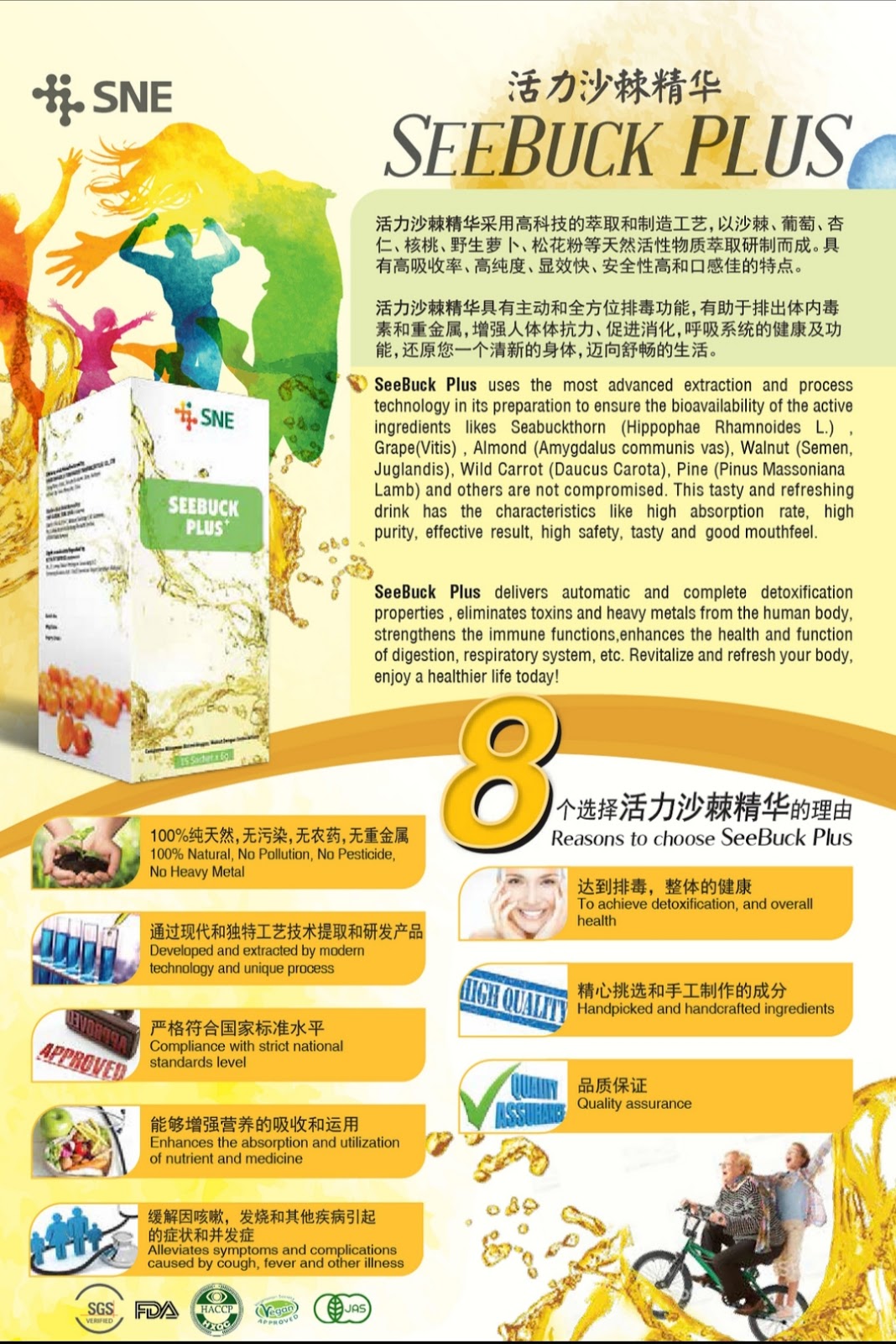 SEEBUCK PLUS 活力沙棘精华 (Seabuck Activ)