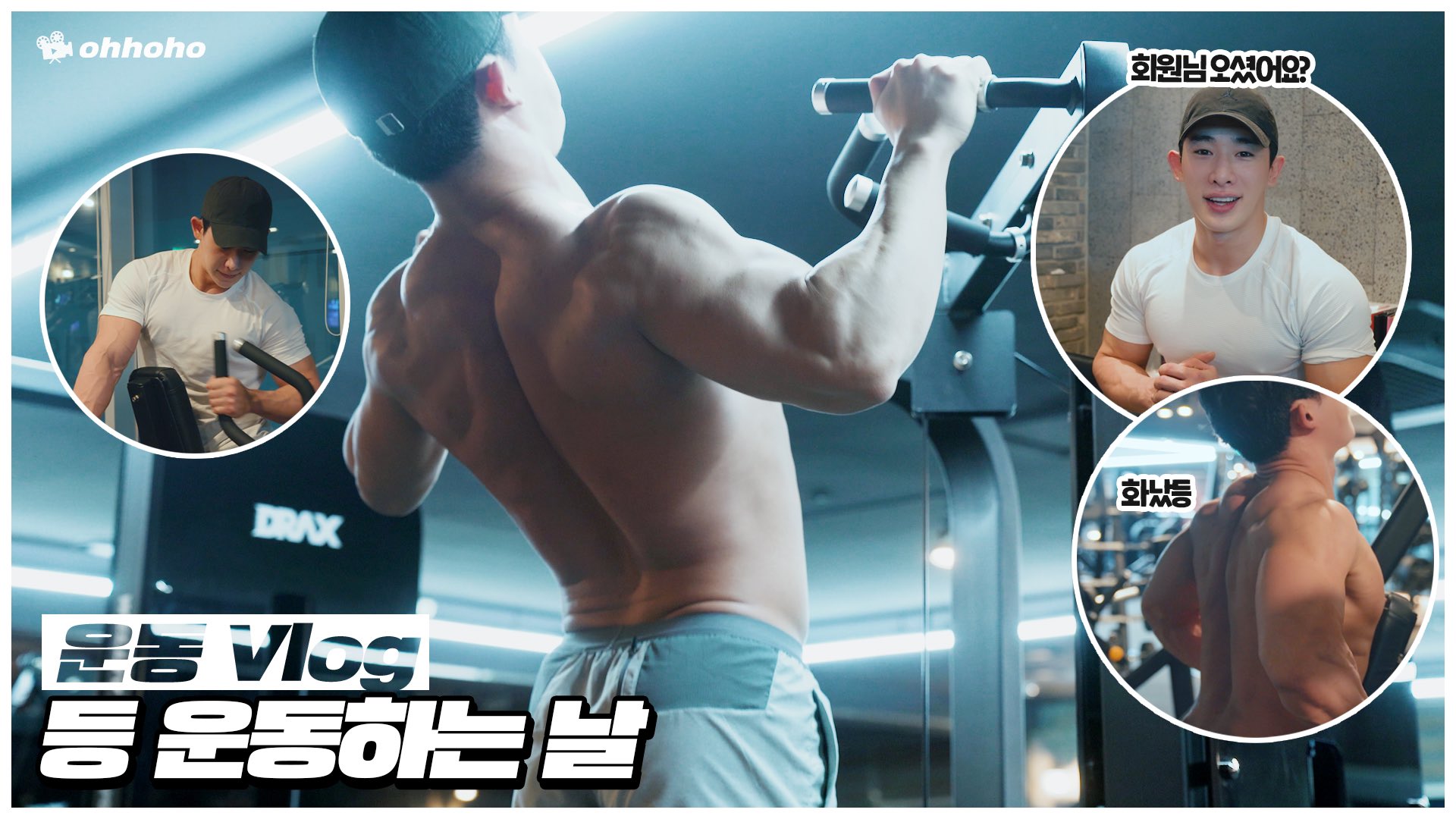 Wonho's back muscles → revealing the washboard abs routine ~ Suga style
