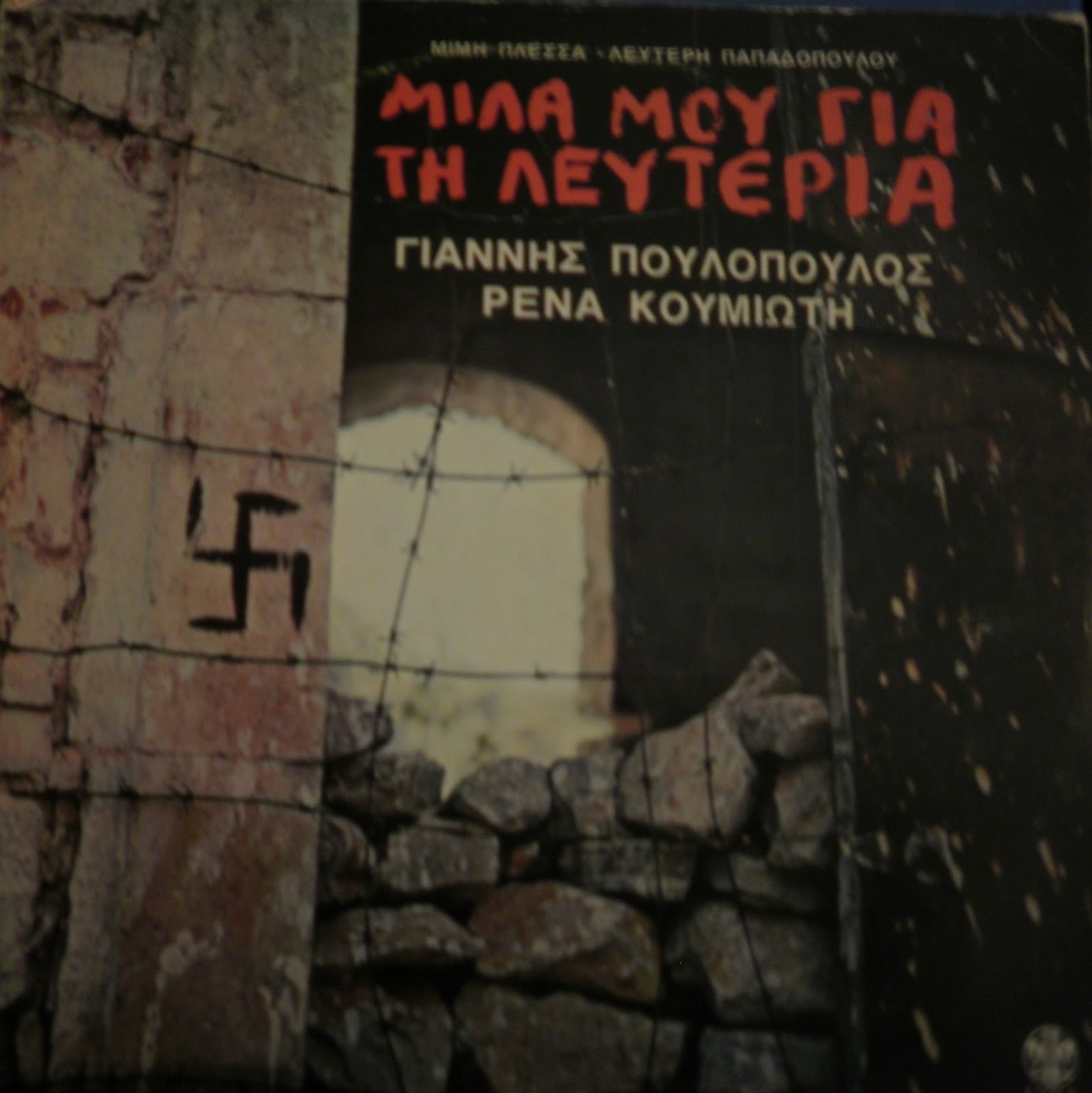 Του Τραγουδιού Το Βλέμμα...