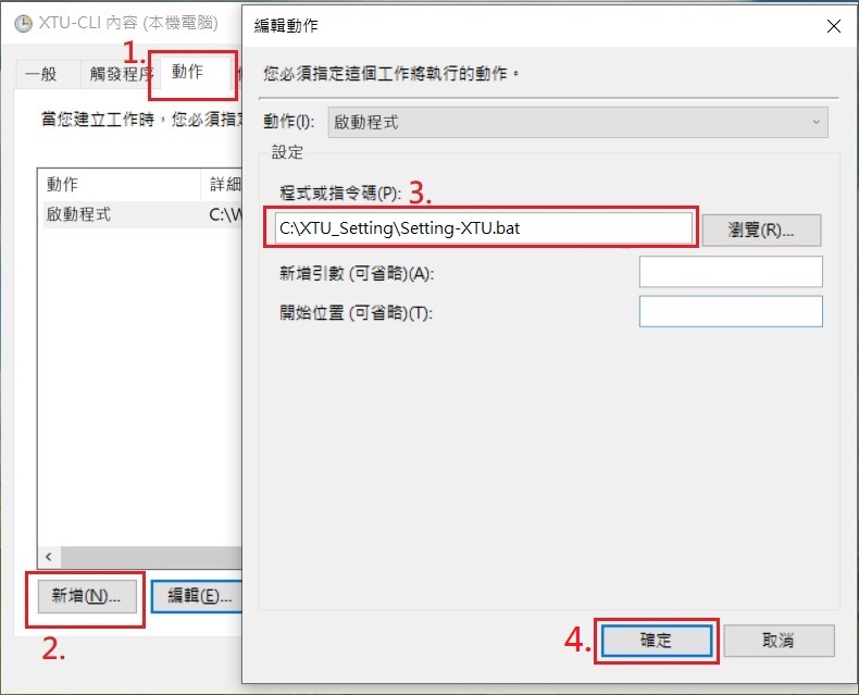 Intel XTU開機自啟動教學－使用XTU 6.4.1.23版的XtuCLI.exe