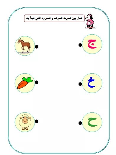 INFANTIL JRJ : Actividades de árabe (37)