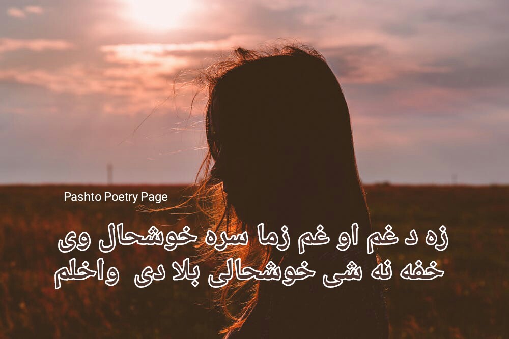 Pashto Sad Poetry for Love 2 lines Shayari Images Pic Sms