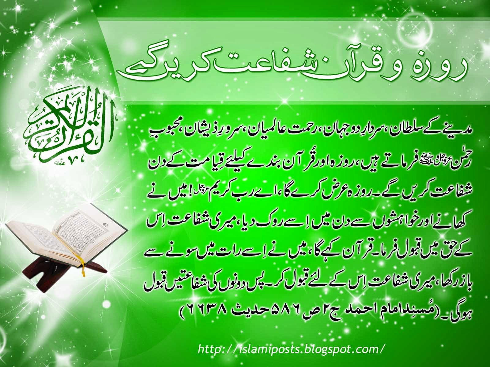 Ramadan Hadith Wallpaper 2014 | Islami Posts