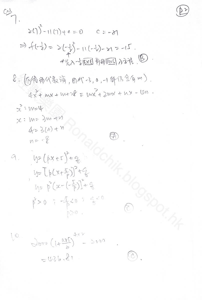 經數樂園－學習變有趣～[找補習?]: 2017 DSE Math 卷二 Paper 2 MC 每條問題詳解 Part 1 (Q.1-23)
