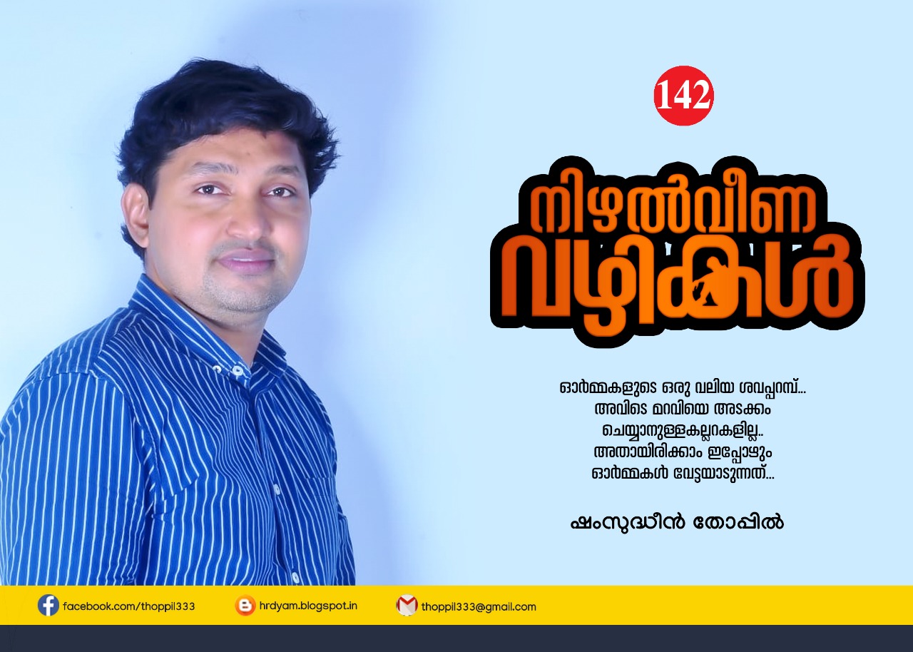 SHAMSUDEEN THOPPIL: 2021