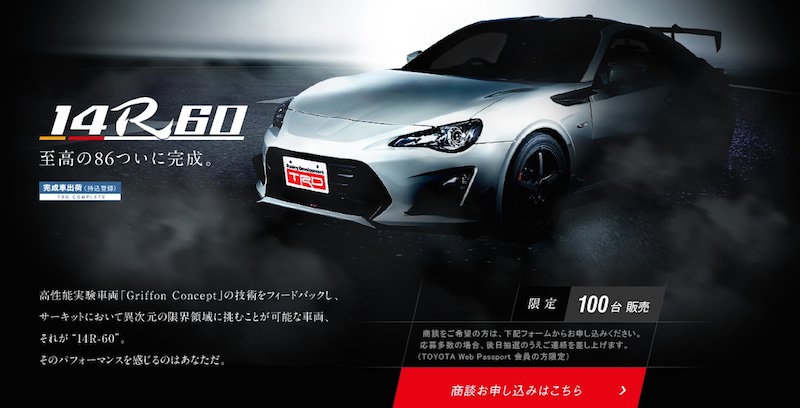 価格は630万円！限定100台の「トヨタ86」のコンプリートカー「86 TRD 14R-60」が登場 - Idea Web Tools | 自動車とテクノロジーのニュースブログ