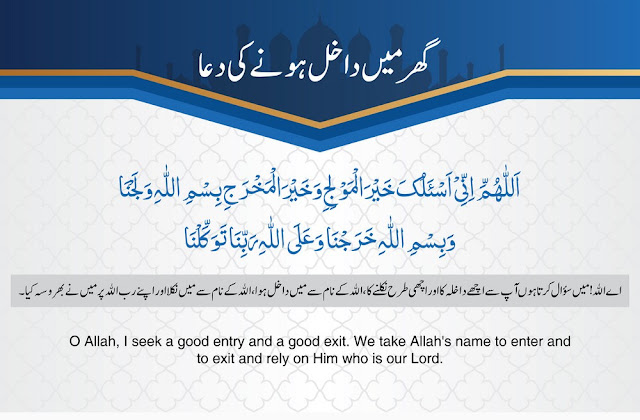 DUA FOR ENTERING HOUSE AND LEAVING HOME - Islamic Health Insights
