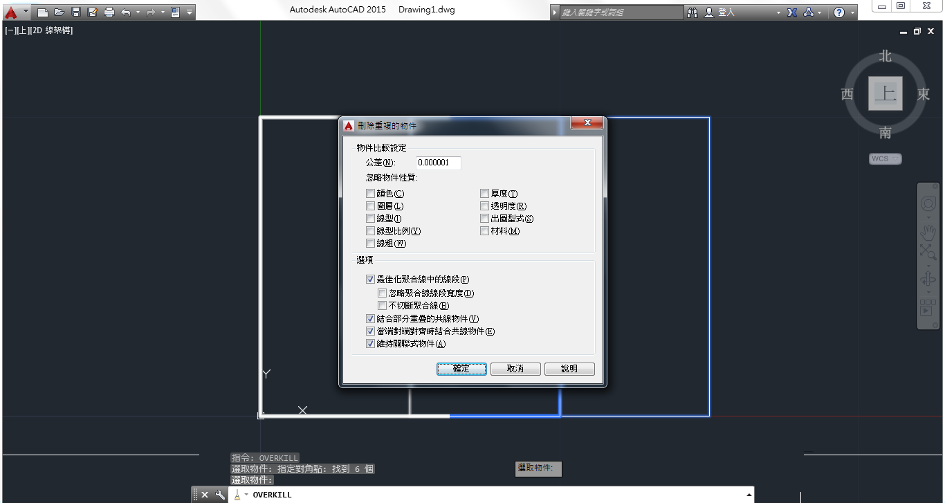 Xsn 笑三納 Autocad 刪除重疊的線段 移除重複的物件 Delete Duplicate Objects