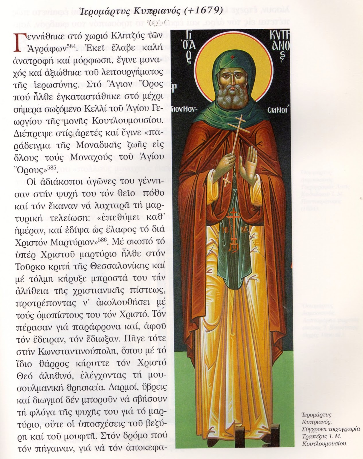 ΙΕΡΟΣ ΝΑΟΣ ΑΓΙΟΥ ΔΗΜΗΤΡΙΟΥ - ΑΓΙΟΥ ΔΗΜΗΤΡΙΟΥ ΠΑΛΑΜΑ ΚΑΡΔΙΤΣΑΣ: ΜΝΗΜΗ ...