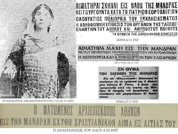 ΑΚΑΙΝΟΤΟΜΗΤΟ ΠΛΗΡΩΜΑ ΤΗΣ ΕΚΚΛΗΣΙΑΣ ΤΗΣ ΕΛΛΑΔΟΣ ΟΙ ΔΙΩΓΜΟΙ ΤΩΝ ΕΛΛΗΝΩΝ ...