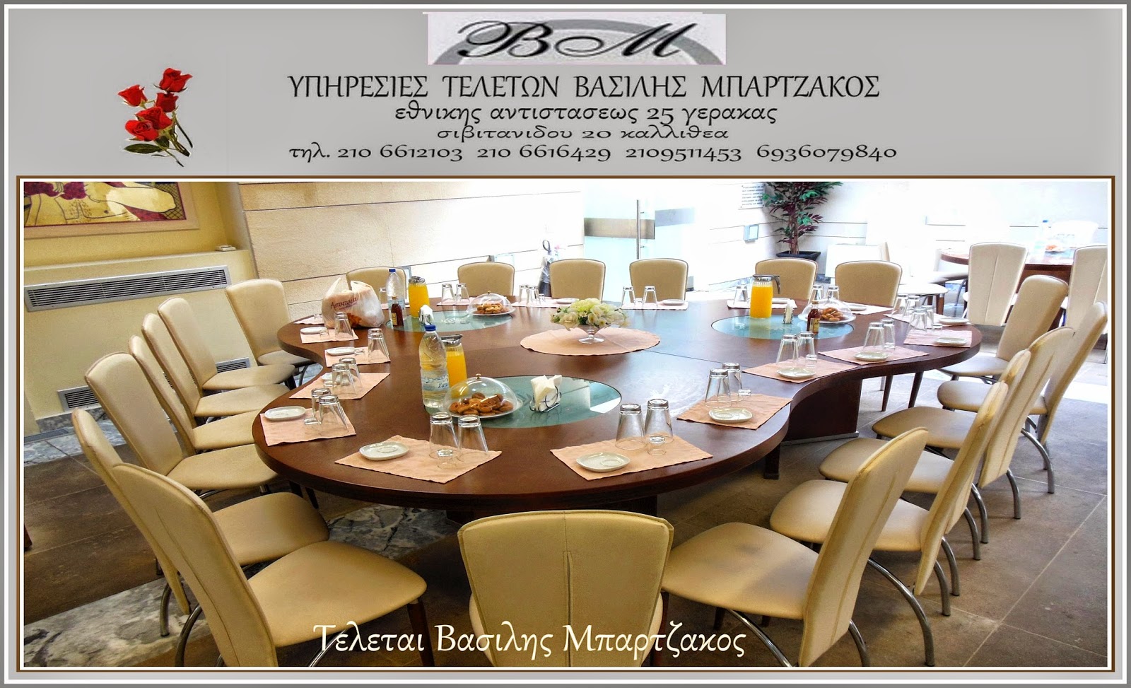 ΚΗΔΕΙΑ ΜΝΗΜΟΣΥΝΟ ΑΠΟΤΕΦΡΩΣΗ BAΣΙΛΗΣ ΜΠΑΡΤΖΑΚΟΣ: ΓΡΑΦΕΙΑ ΤΕΛΕΤΩΝ ΠΥΡΓΟΣ ...