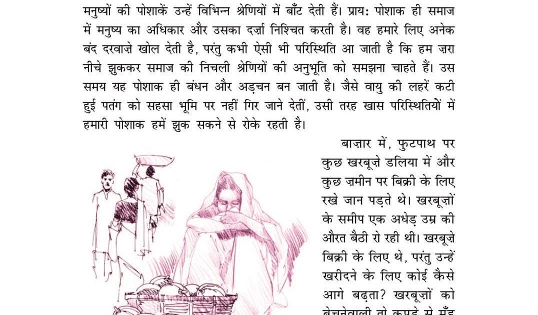 Dukh Ka Adhikar Class 9 NCERT Hindi dukh-ka-adhikar-class-9-ncert-hindi