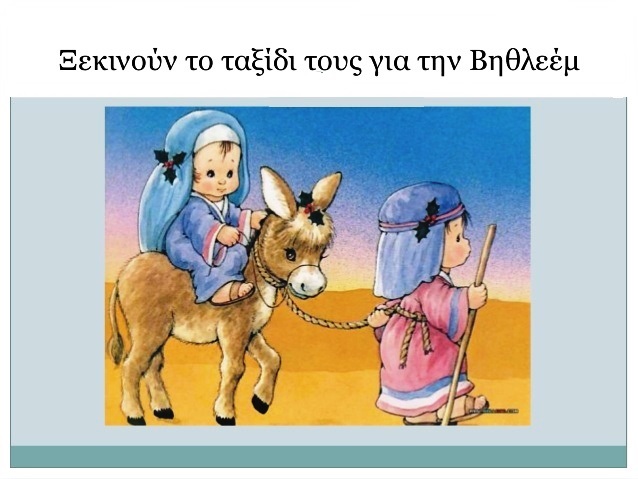 5ο ΝΗΠΙΑΓΩΓΕΙΟ ΚΕΡΑΤΣΙΝΙΟΥ: Η ΓΕΝΝΗΣΗ ΤΟΥ ΧΡΙΣΤΟΥΛΗ