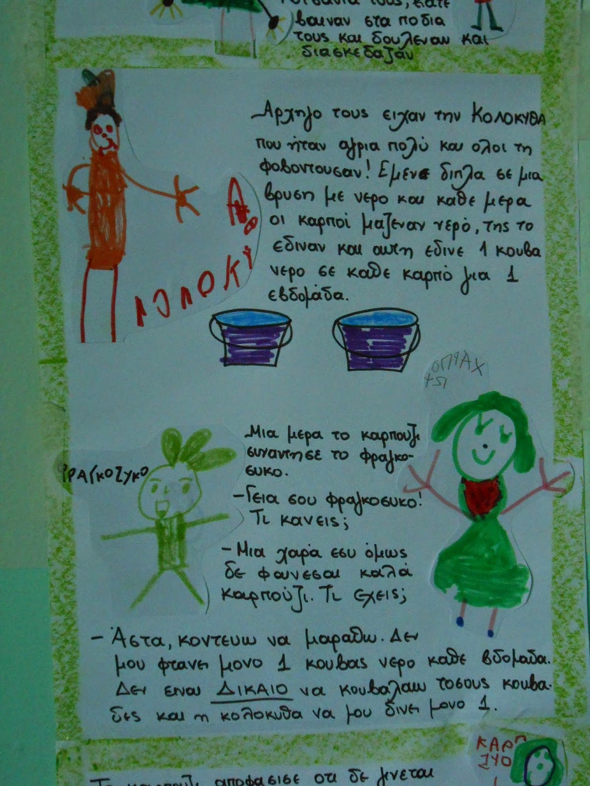 KATERINA'S MAGIC BOX - ΤΟ ΜΑΓΙΚΟ ΚΟΥΤΙ ΤΗΣ ΚΑΤΕΡΙΝΑΣ: Η σοφή Ελιά ...