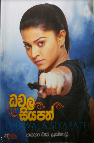 Dawala Siyapath By Gayana S Lakmali Download Story Books Free dawala-siyapath-by-gayana-s-lakmali-download-story-books-free