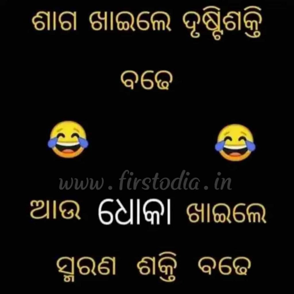 11+ Best odia funny jokes images 2021 by Fun Odia Fun