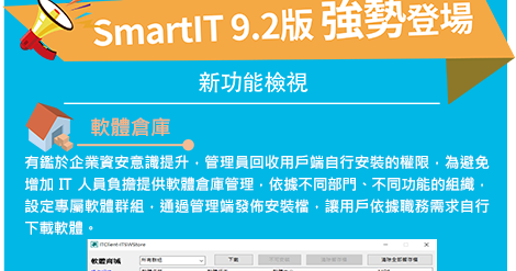 SmartIT 9.2版 正式發佈 ~ SmartIT官方部落格