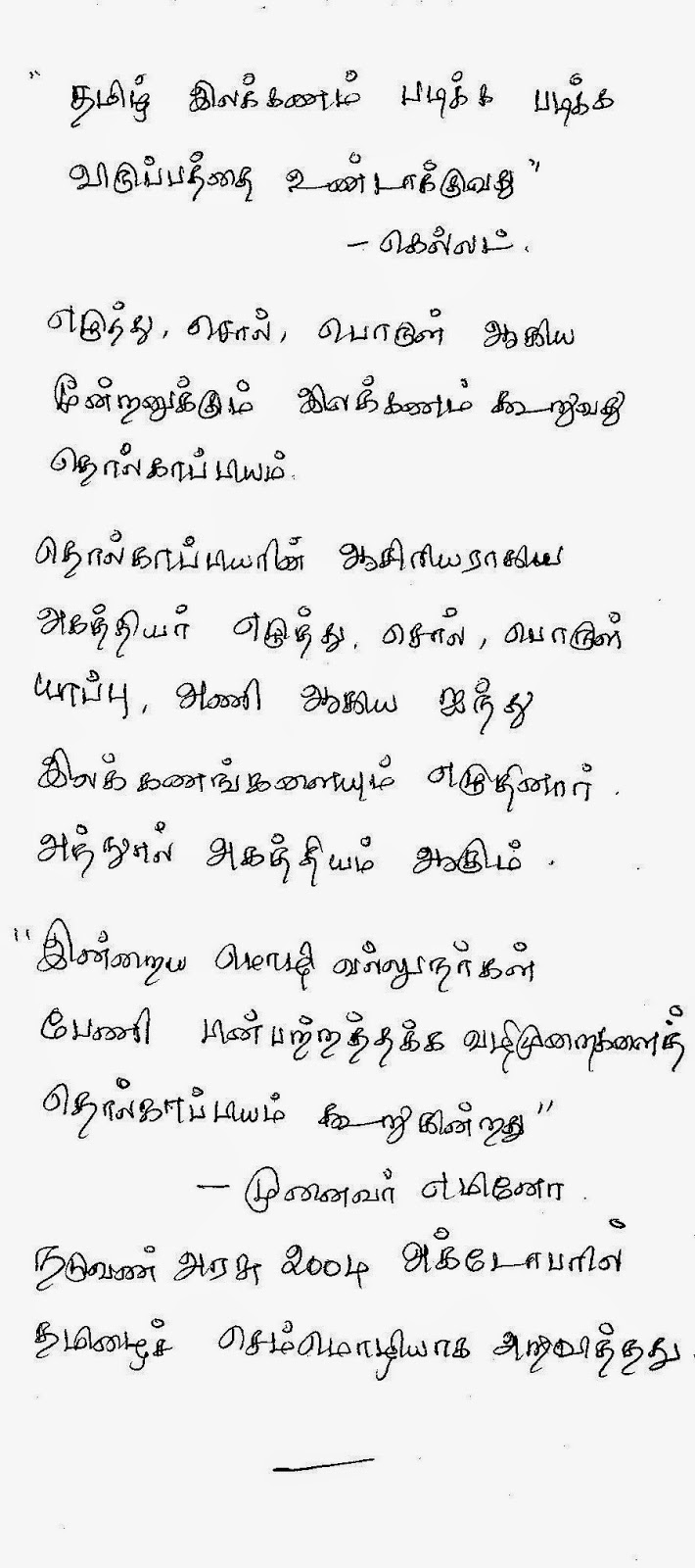 Tnpsc Tamil Notes: உயர்தனிச் செம்மொழி part II