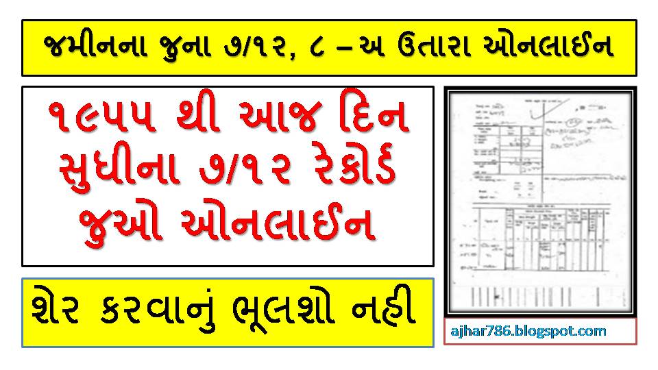 Gujarat Any RoR Old Land Record – Check Your Land Records