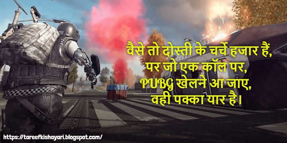 300+ Pabji Shayari | PUBG shayari