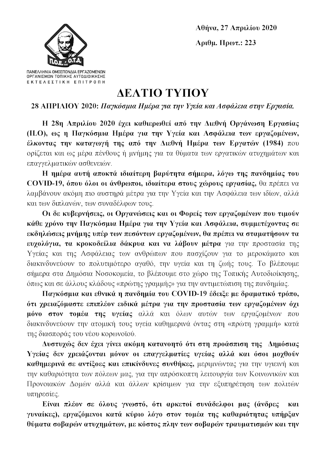 ΣΥΛΛΟΓΟΣ ΕΡΓΑΖΟΜΕΝΩΝ ΔΗΜΟΥ ΧΑΛΑΝΔΡΙΟΥ: ΔΕΛΤΙΟ ΤΥΠΟΥ ΤΗΣ ΕΚΤΕΛΕΣΤΙΚΗΣ ...