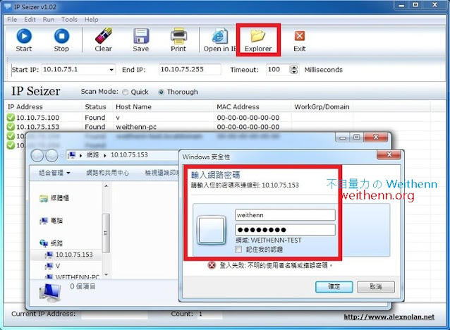 輕巧快速的 IP 掃描工具 – IP Seizer ~ 不自量力 の Weithenn