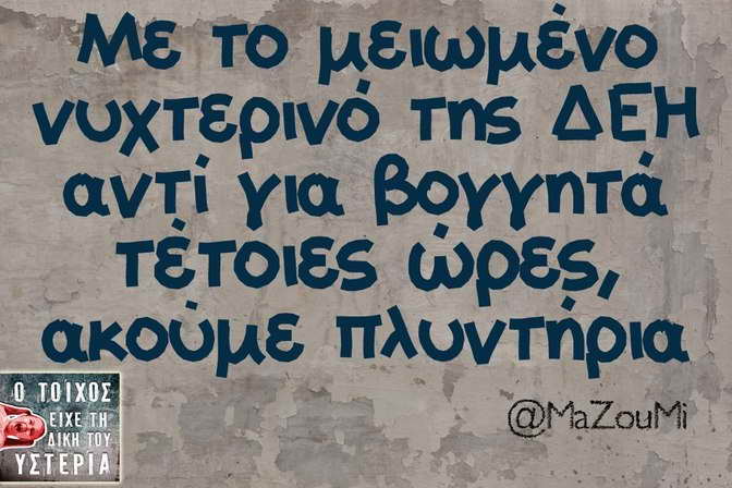 ΑΠΑΓΟΡΕΥΕΤΑΙ Η ΘΛΗΨΗ: Ο ΤΟΙΧΟΣ ΕΧΕΙ ΤΗΝ ΔΙΚΗ ΤΟΥ ΥΣΤΕΡΙΑ