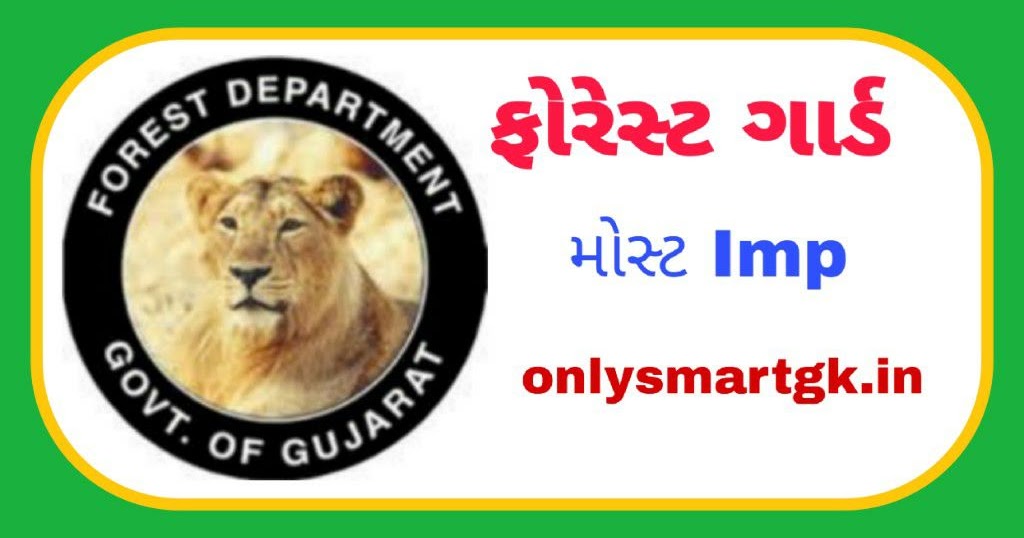 Gujarat Forest Guard Exam Materials - OnlySmartGk