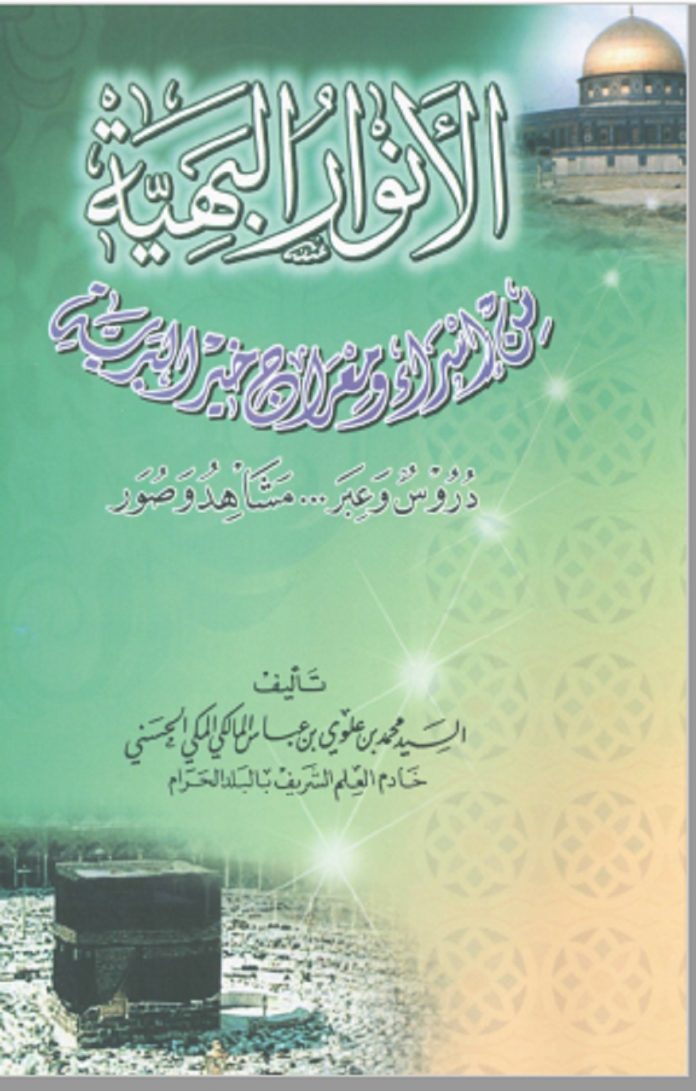 Kitab Pondok Pesantren: Download Kitab Al-Anwar Al-Bahiyyah Min Isra ...