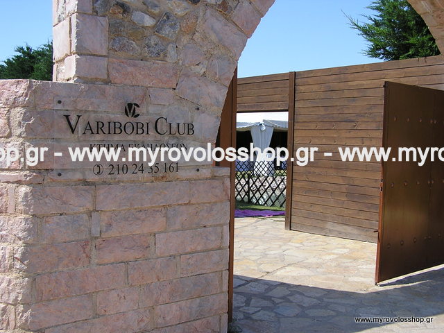 Βαρυμπομπη Κλαμπ : Barympomph Club Xarths Barympomph Polo Club ...
