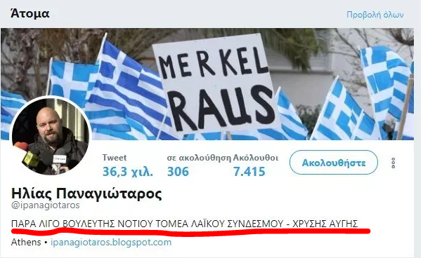 Προκαλούν οι Ναζί, μετά την αποδοκιμασία από τον Ελληνικό λαό