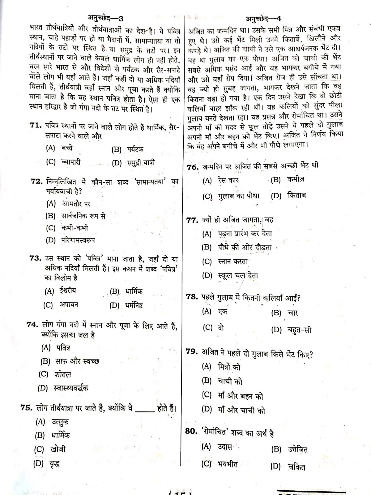 नवोदय प्रवेश परीक्षा 2019 - कक्षा 6 - हिन्दी - नवोदय विद्याज्ञान