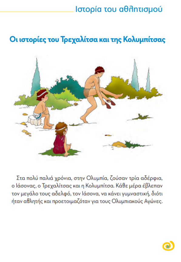 ΑΝΘΕΛΛΗΝΕΣ ΓΡΑΦΟΥΝ ΤΑ ΣΧΟΛΙΚΑ ΒΙΒΙΛΙΑ (ΜΕΡΟΣ 2ο) Α-Β' ΔΗΜ. ΟΛΥΜΠΙΟΙ ...