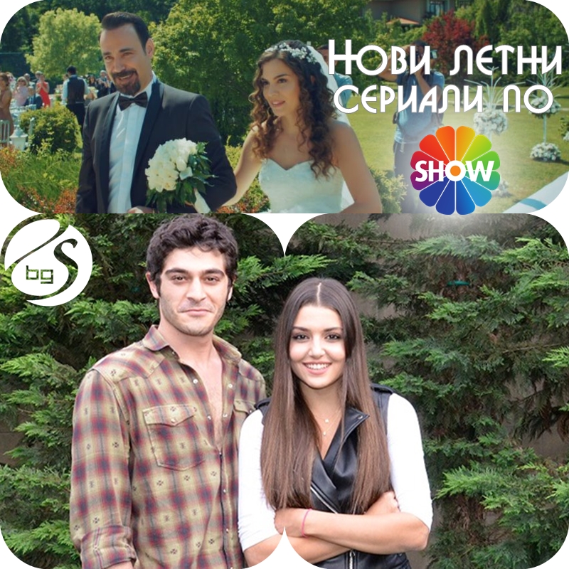 "Турция представя..." (46): нови летни сериали по ShowTV - СЕРИАЛИ в ...