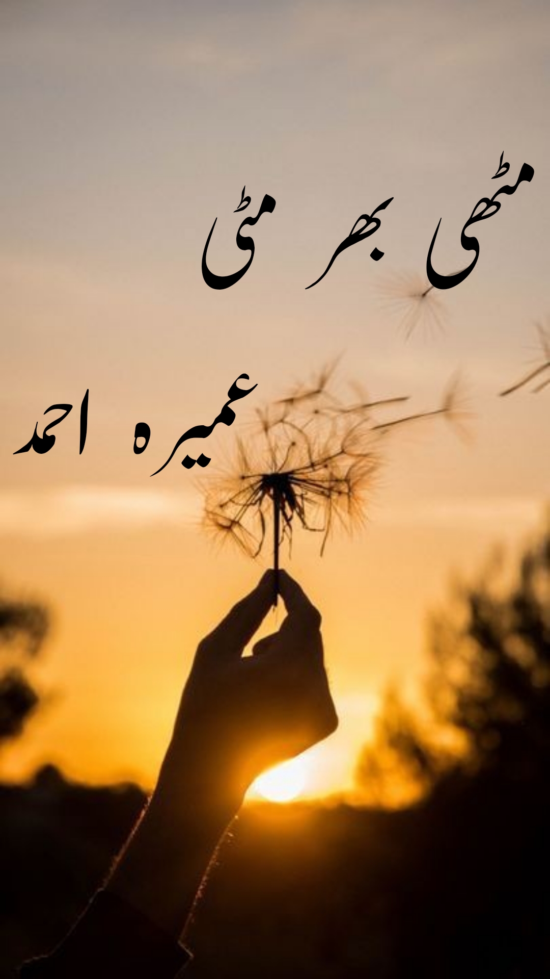 Muthi Bhar Mitti Novel By Umera Ahmad novel pdf