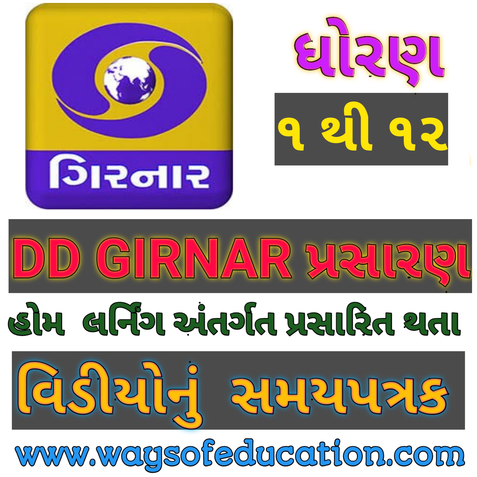 Std 6 To 8 DD Girnar Home Learning September Month Time Table ...