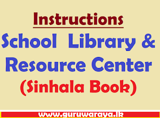 Instructions : School Library & Resource Center (Sinhala Book) - Teacher