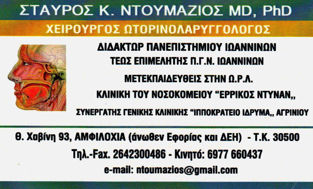 Στ. Ντουμάζιος - Ω.Ρ.Λ.