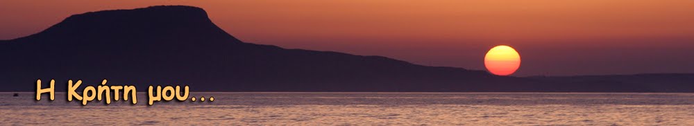Η ΚΡΗΤΗ ΜΟΥ: Ρακόμελο
