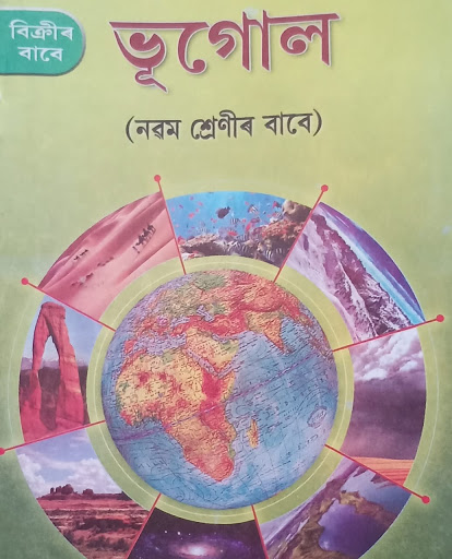 Class 9 Geography Elective PDF File Download SEBA Books PDF File class-9-geography-elective-pdf-file-download-seba-books-pdf-file