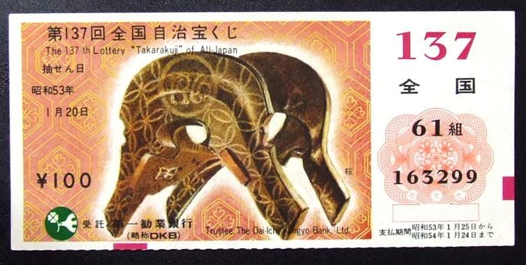 Zarlus Collections: JAPAN LOTTERY TICKETS - TAKARAKUJI