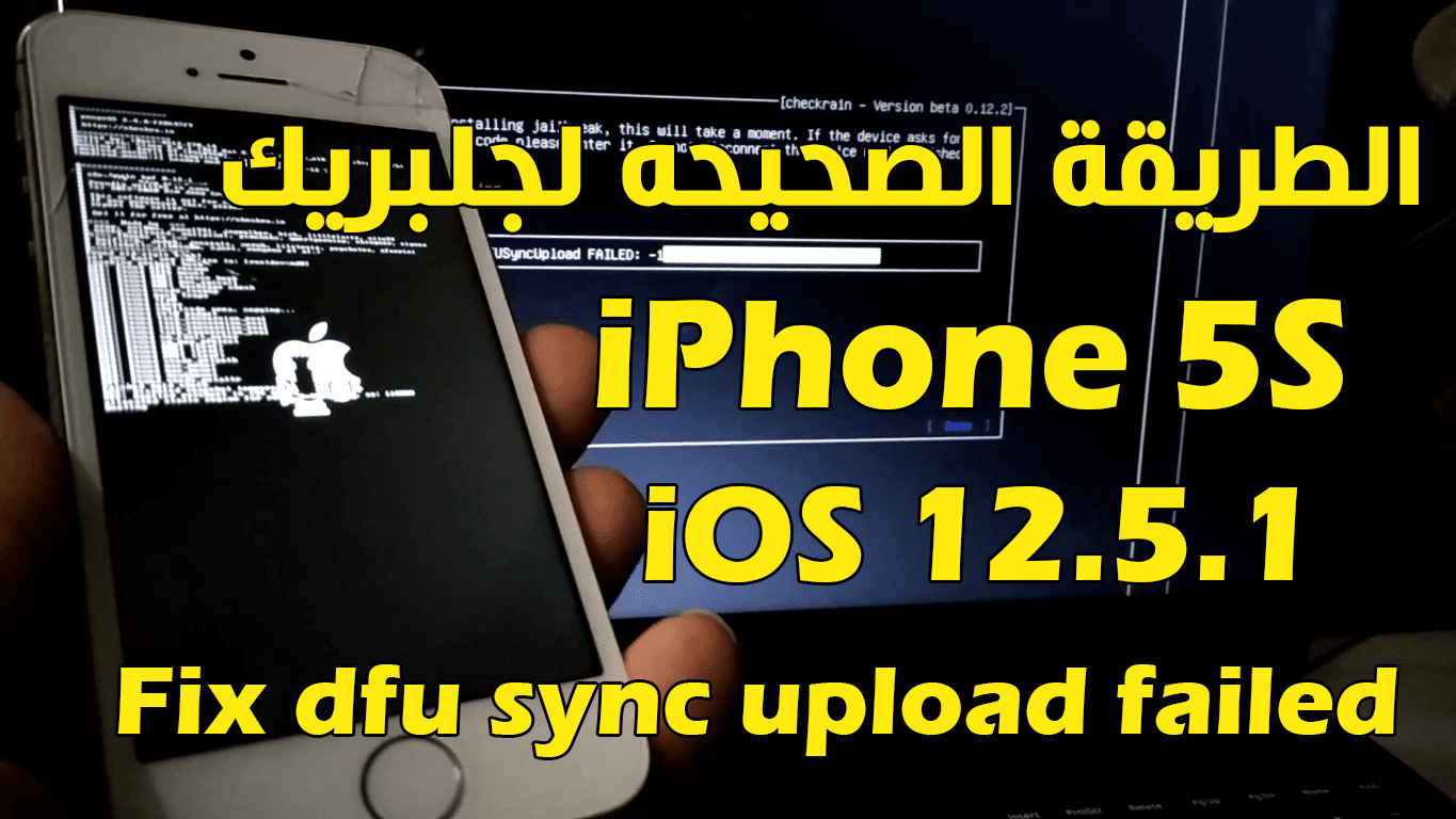 الطريقة الصحيحه لعمل جيلبريك Iphone 5s لجميع إصدارات Ios على ويندوز