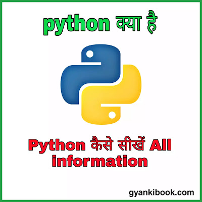 Python kya hai और इसे कैसे सिखे ? gyankibook - ज्ञान की बुक
