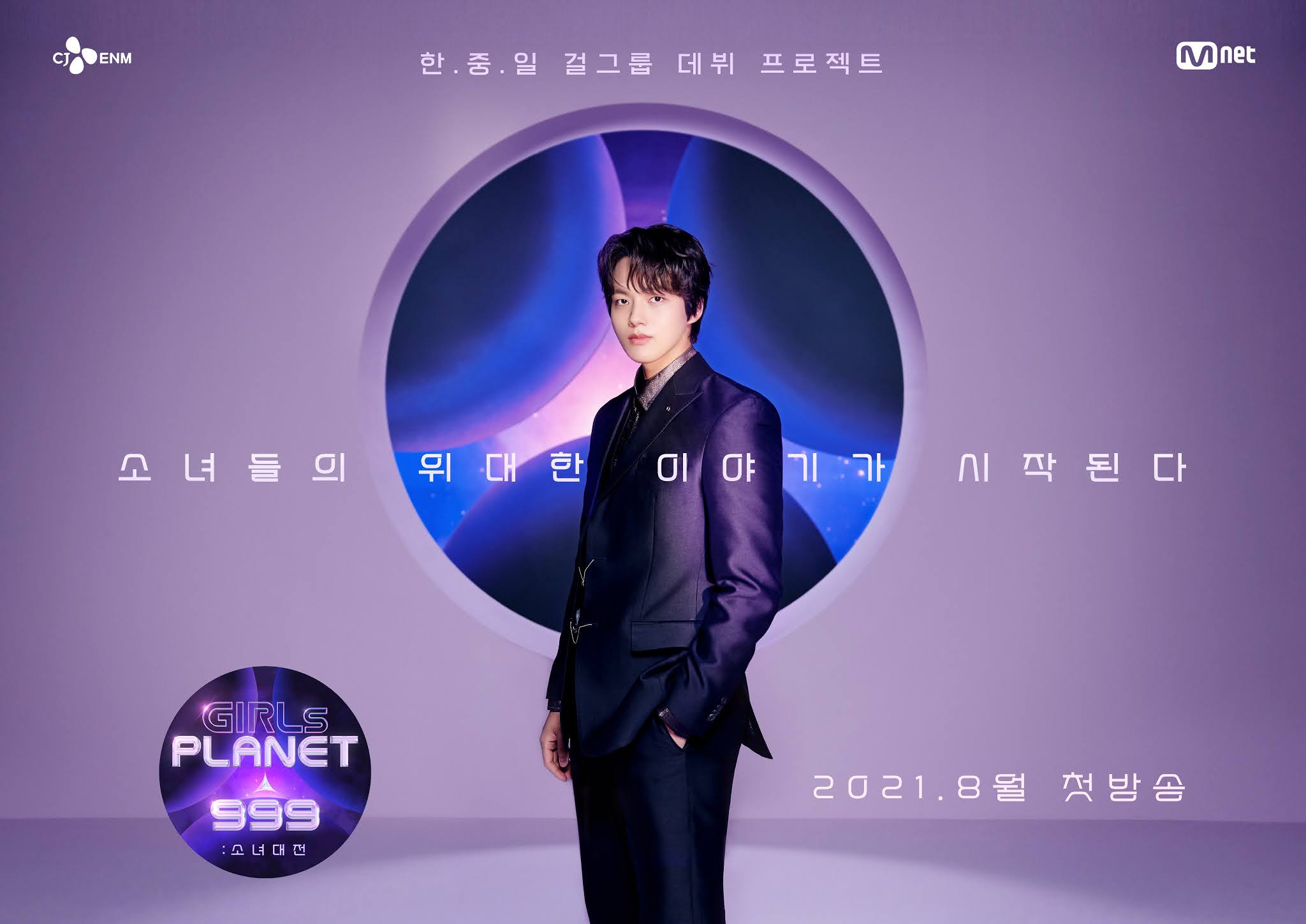 Girls Planet 999: el nuevo programa de supervivencia de Mnet - BA NA NA ...