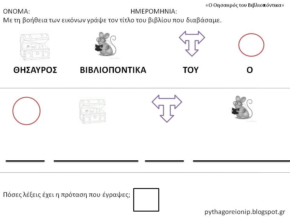 Πυθαγόρειο Νηπιαγωγείο: Μαρτίου 2013