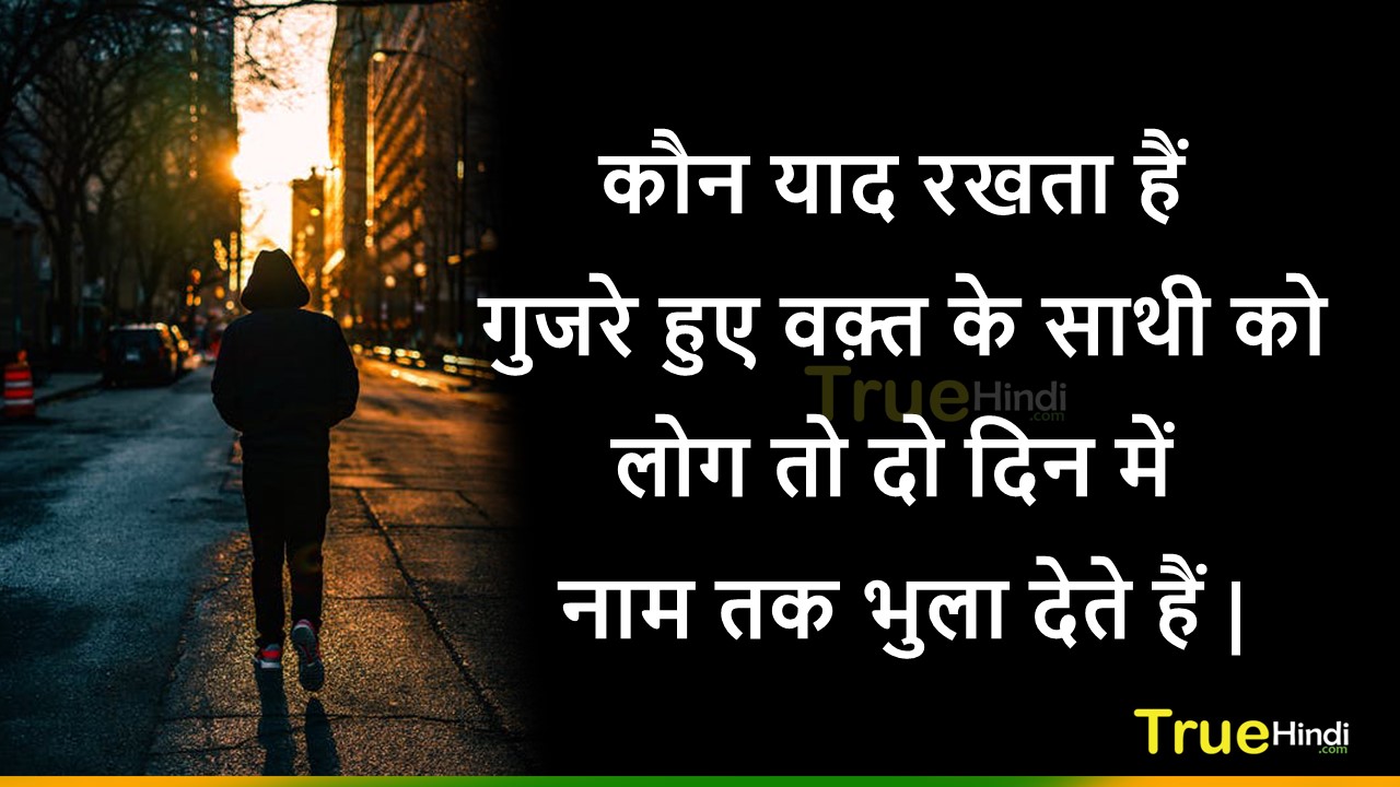 2 line Status In Hindi With Images | दो लाइन स्टेटस और शायरी ...